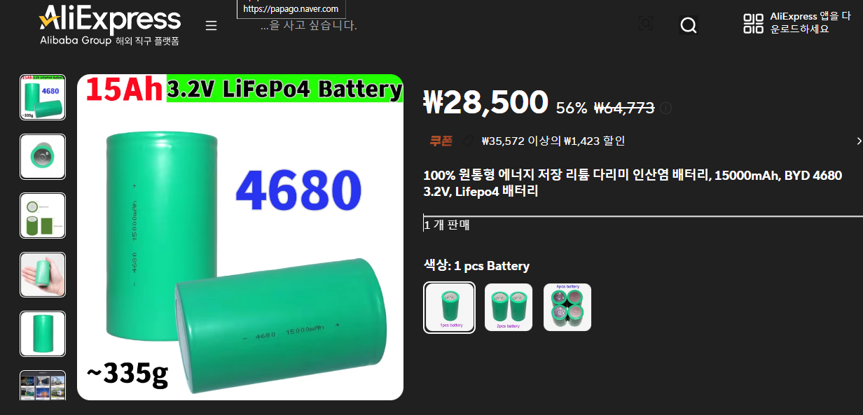 4680 베터리를 게임기에 쓰는 남자 / 다시 올렸습니다.