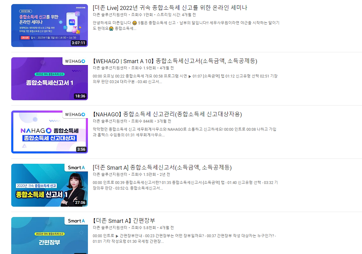 더존 솔루션지원센터smart A 위하고 동영상 가이드안내