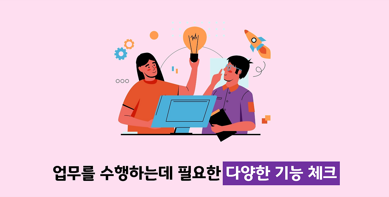 업무 협업 프로그램 사전 체크포인트 3가지