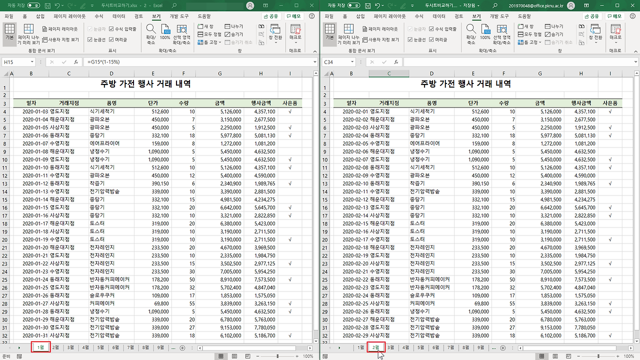 엑셀 팁 하나의 통합 문서에 작성된 두 시트 비교하기 짤막한 강좌