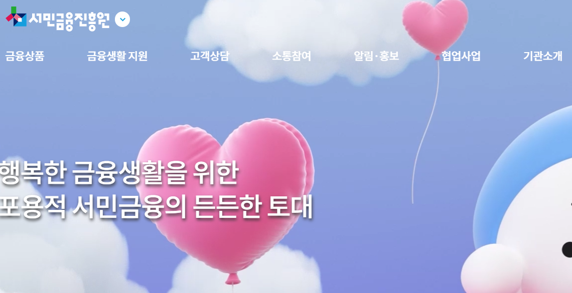 서민금융진흥원 홈페이지 (www.kinfa.or.kr)