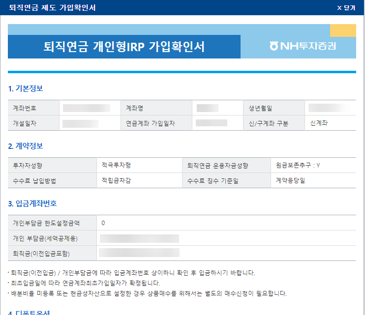 나무증권 개인형irp의 가입확인서 출력방법