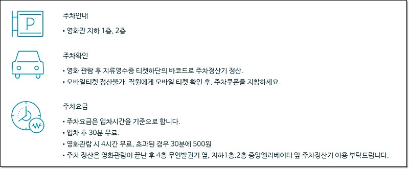 첨단 메가박스 상영시간표 및 교통 주차정보