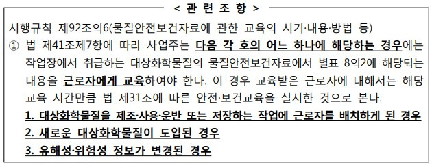 물질안전보건자료msds의 교육대상 및 교육시기 교육강사실시자