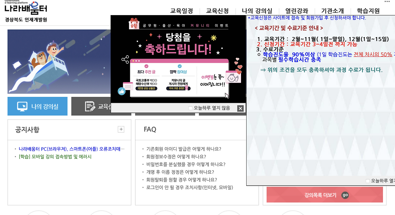 경북 인재개발원 나라배움터 - 바로가기