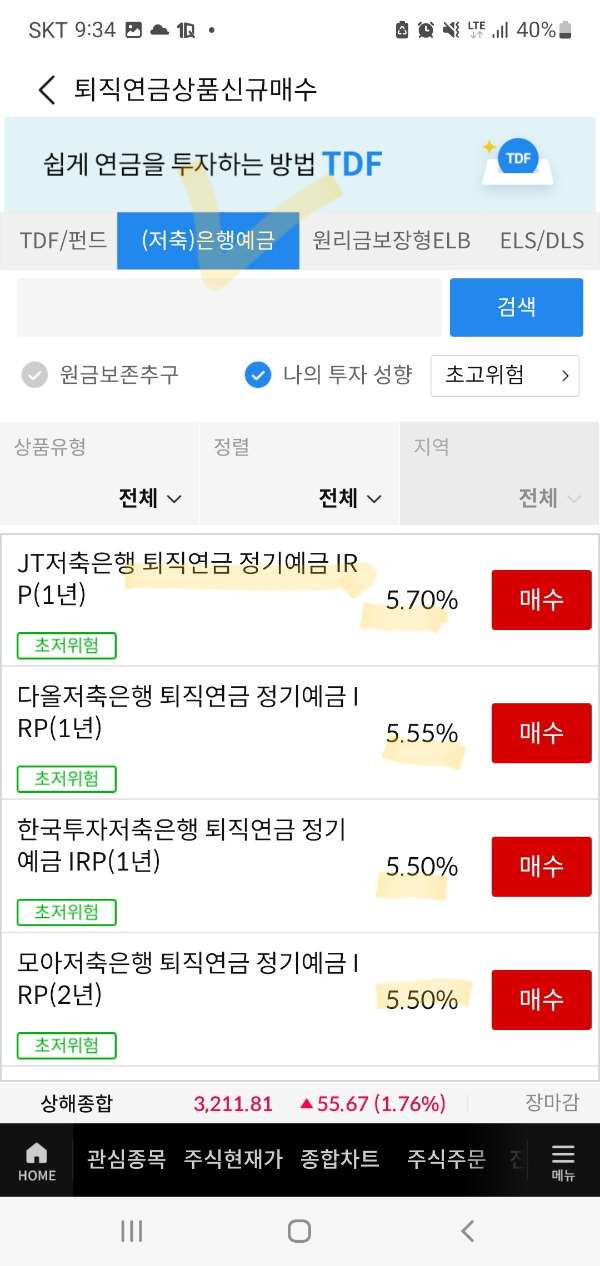 IRP계좌에서 ELB 가입 이유는 과세이연 및 최대수익! (ft.삼성증권 퇴직연금계좌 메뉴)