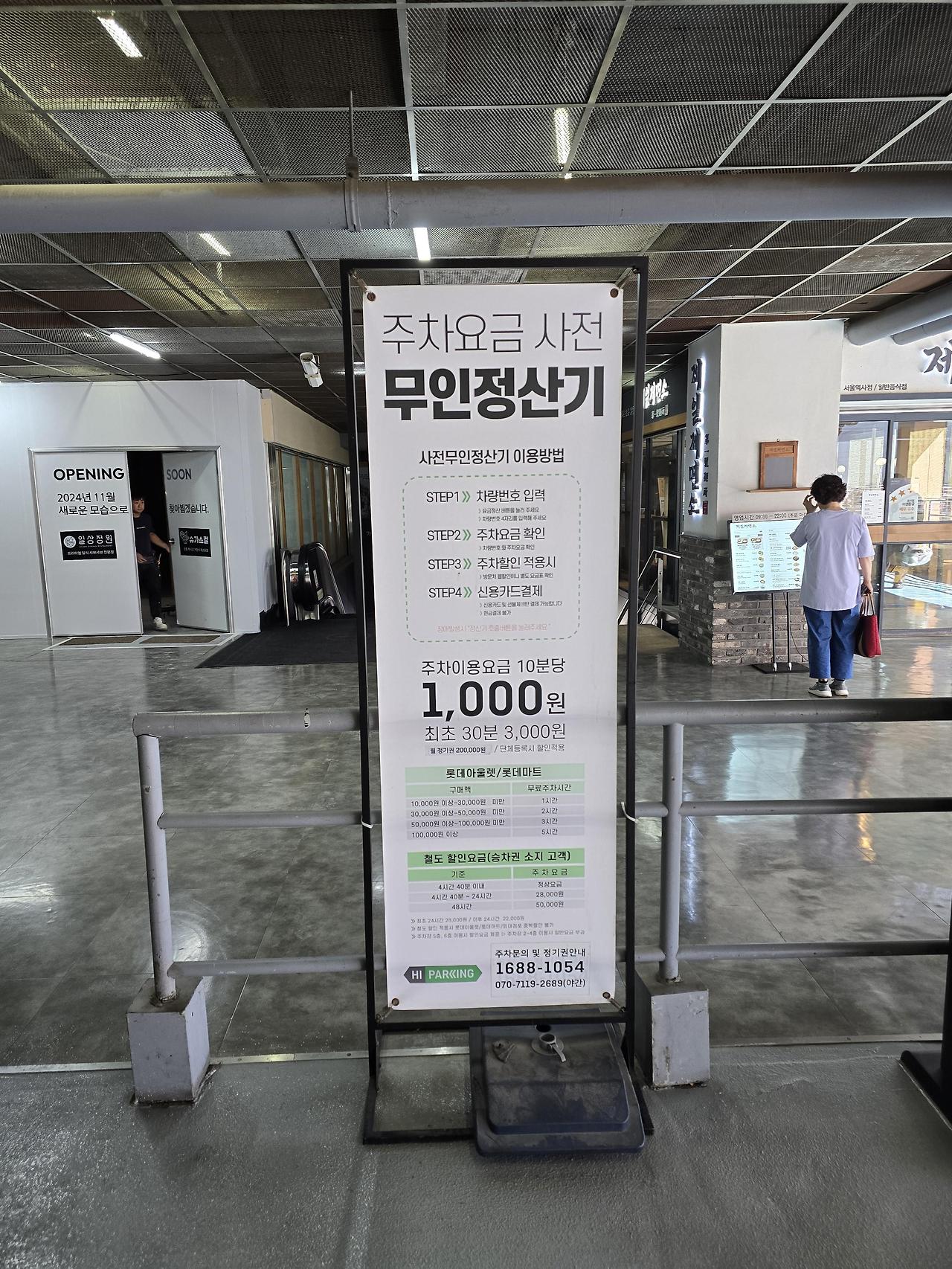 서울역 근처 저렴한 주차장 리스트 주차꿀팁 롯데마트 롯데아울렛 주차 요금