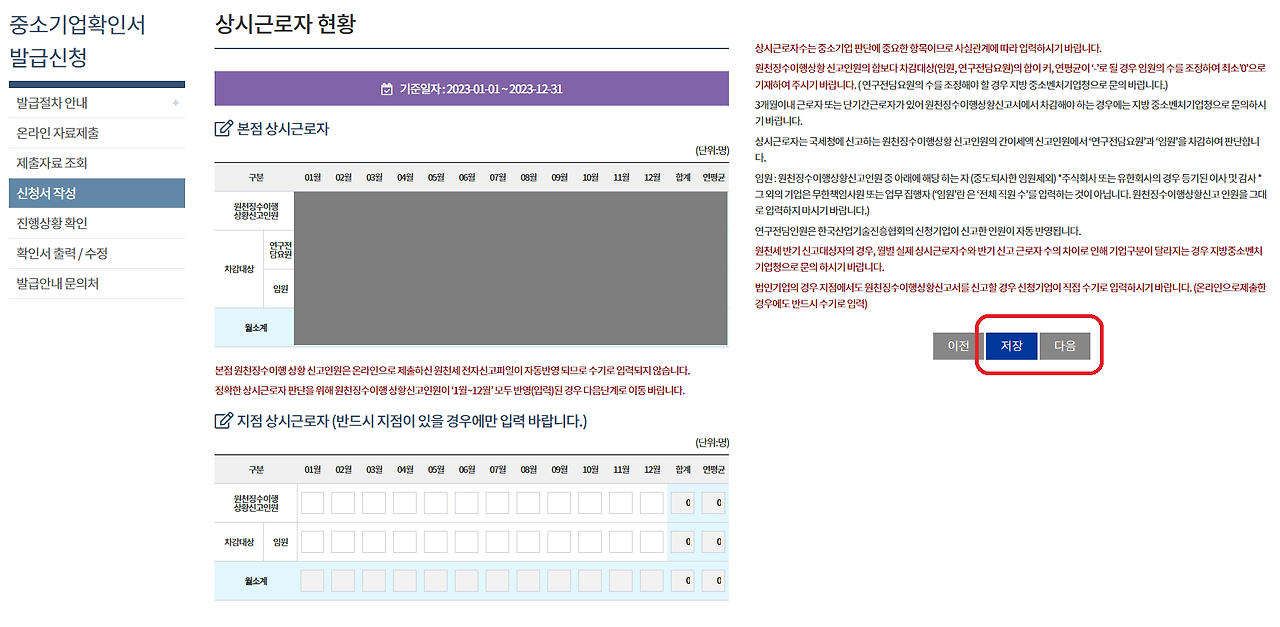 중소기업현황정보시스템 중소기업확인서소상공인 법인 발급 및 갱신 재발급 방법 절차 안내