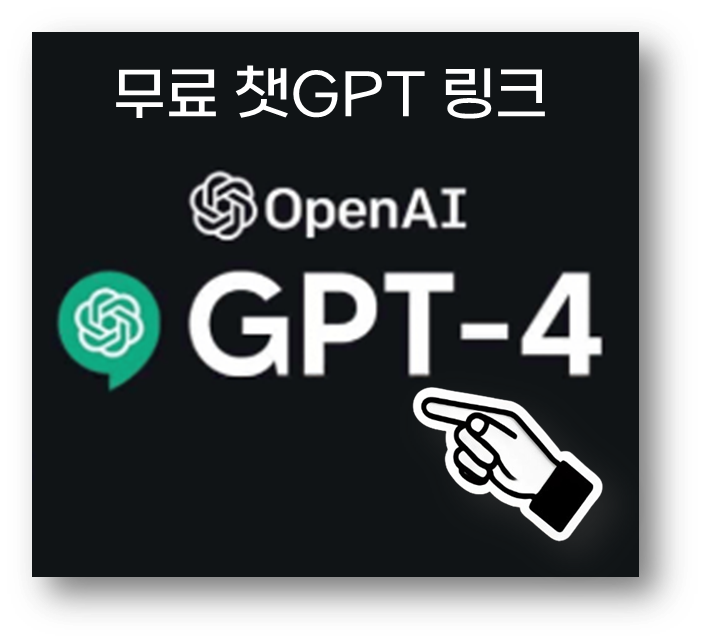 무료 챗gpt 40 한글판 접속방법 기본기능 업데이트 신규기능 알아보기