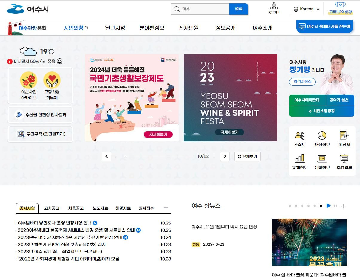 여수시청 민원실 전화번호 업무시간 등 안내 민원정보