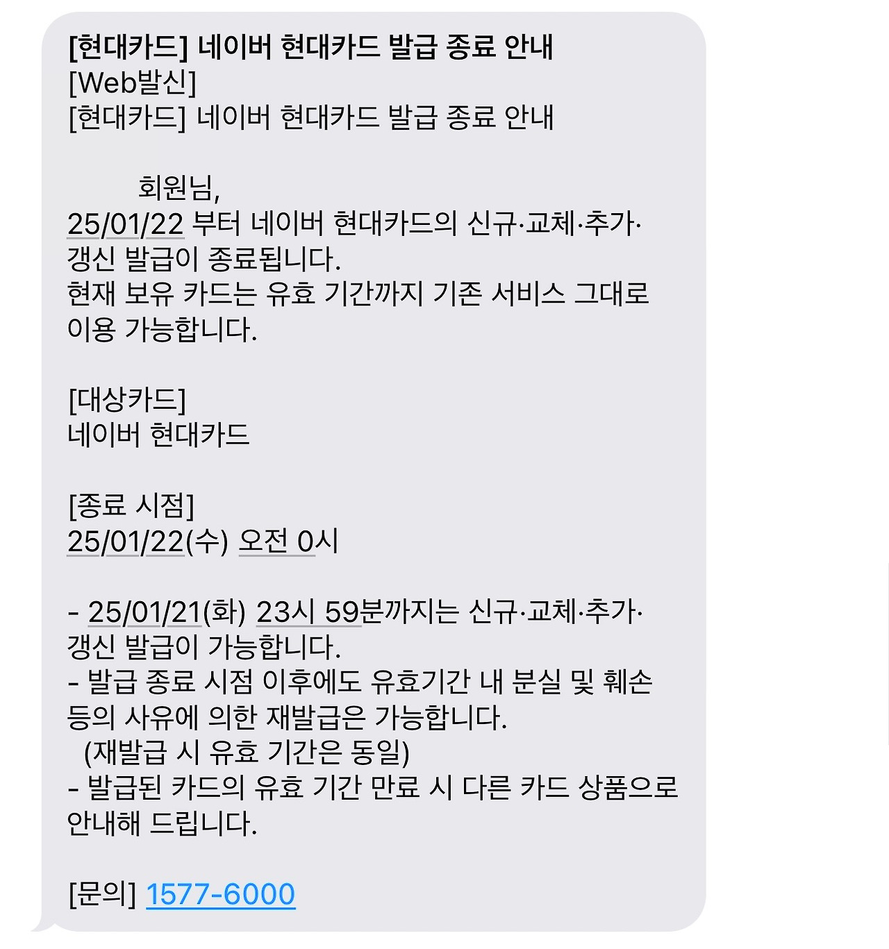 네이버 현대카드 발급 종료 단종 카드 갱신으로 유효기간 연장 방법