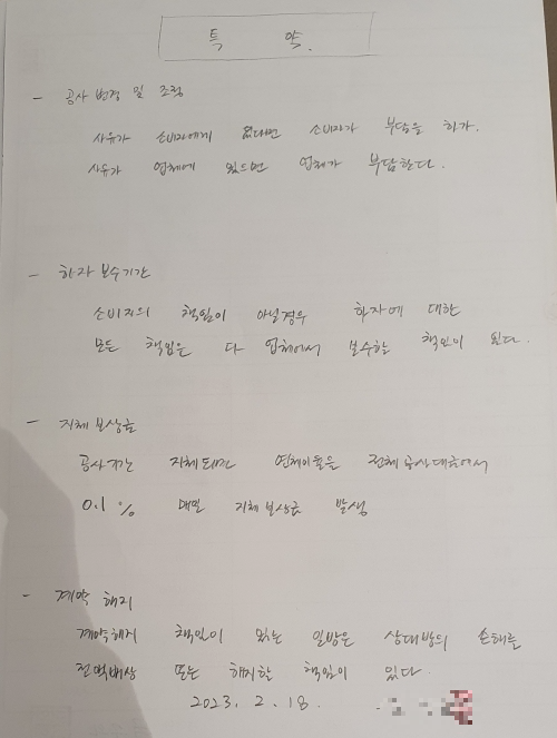 현실적인 아파트 인테리어 계약서 작성 인테리어 계약금 송금하다 1화