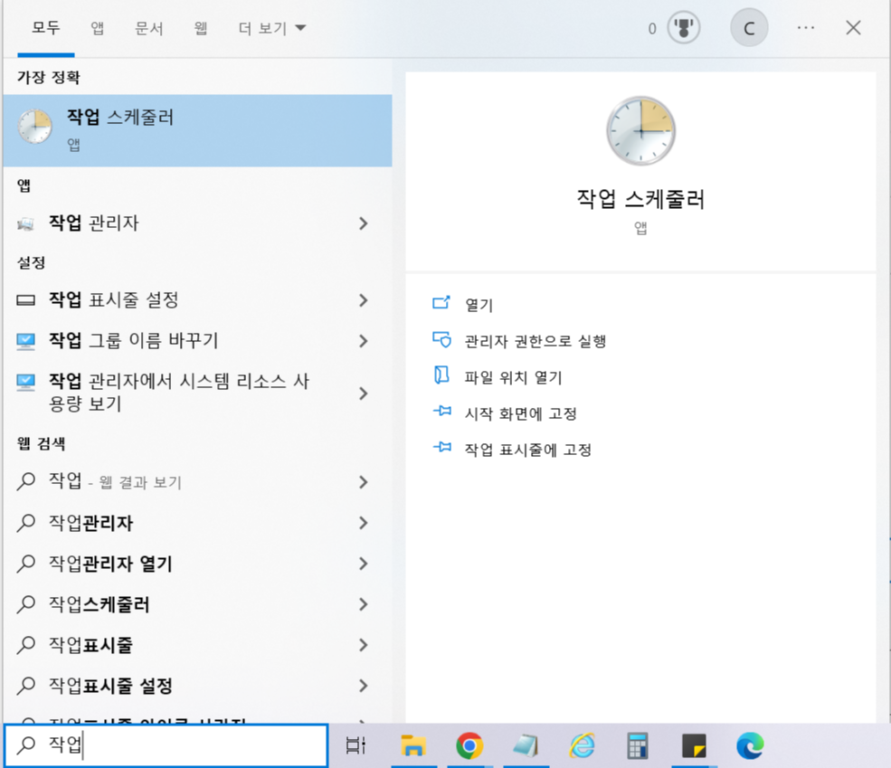 Window10 작업 스케줄러 설정 사용방법