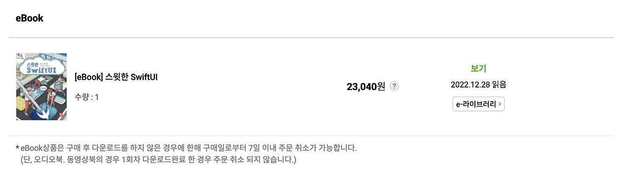 맥북 기초 교보문고 Ebook 파일을 Pdf로 생성하기