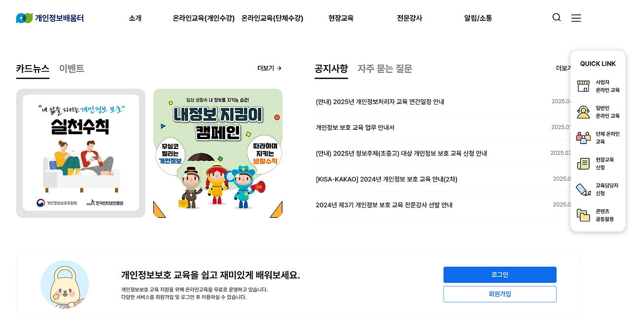 개인정보배움터 홈페이지 바로가기│공식 경로·이용방법 총정리