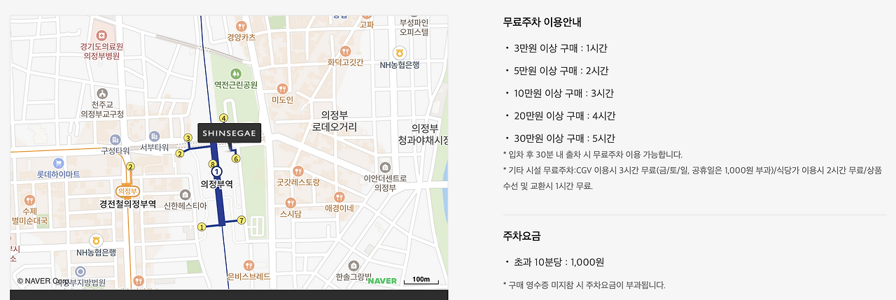 의정부 신세계백화점 전화번호 영업시간 층별 안내 주차요금 및 구매금액별 주차비 할인