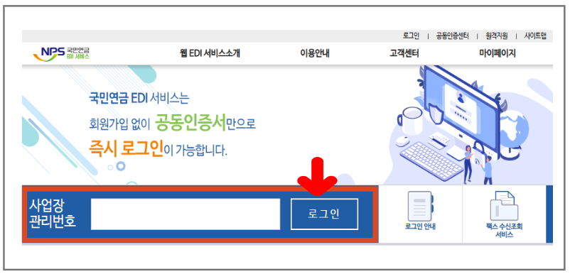 사업장개인법인급여 변경 국민연금 기준소득월액 변경신고기준소득월액특례신청 방법