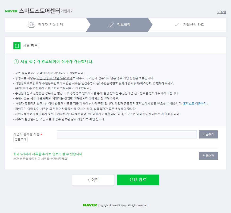 네이버 스마트스토어 창업 개설 방법 쉽게 정리 개인판매자 사업자 차이