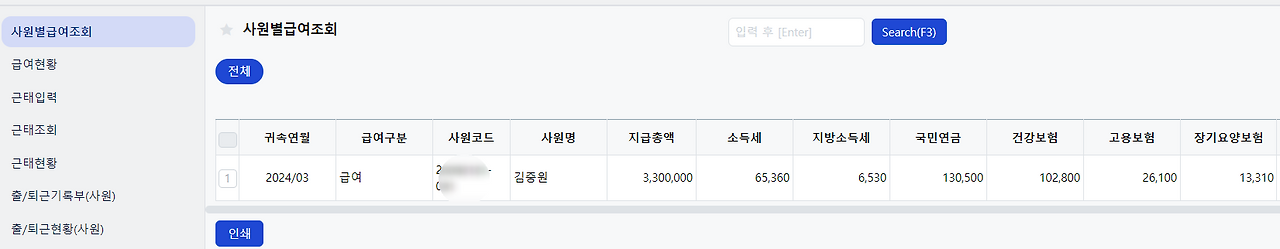 이카운트 Erp 컨설팅 급여명세서 열람 시스템 User Pay