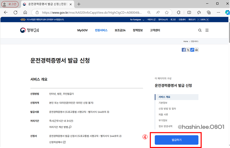 운전면허 경력증명서 발급하기(+운전경력증명서, 정부24 온라인 신청하는 방법)