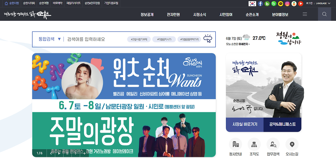 순천시청 홈페이지 바로가기 (https://www.suncheon.go.kr/)