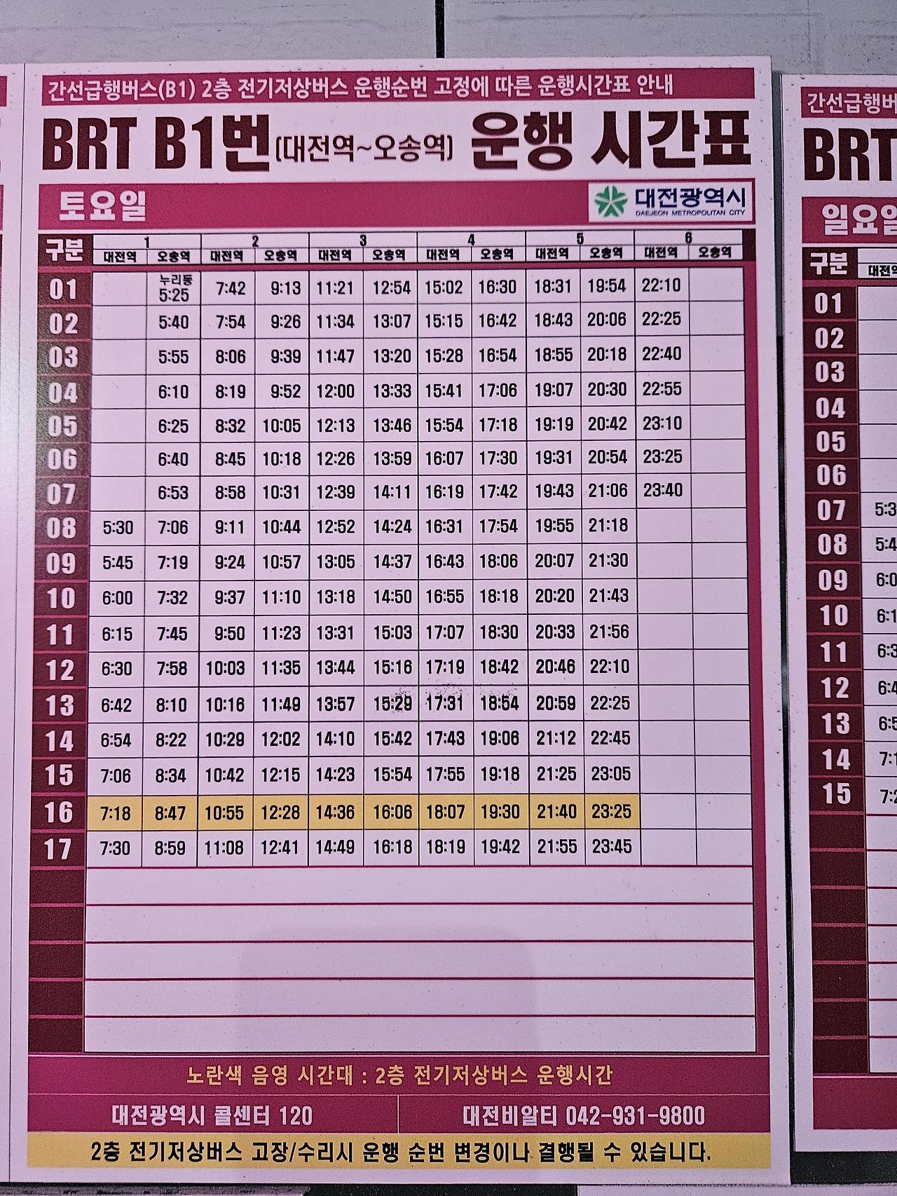 대전 Brt B1 버스 노선 시간표
