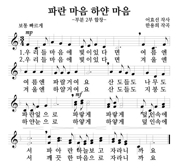 파란 마음 하얀 마음 동요노래 동영상 가사 악보 계이름