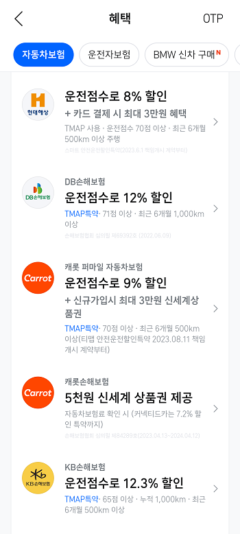 티맵tmap 안전 운전 점수 특약 할인 간편하게 알아보기 슬기로운 생활 백서