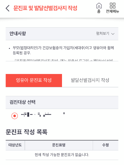 영유아 건강검진 시기 및 문진표 온라인 작성 영유아검진 결과표 출력 방법 알아보기