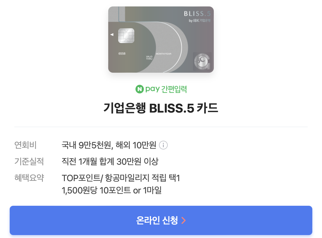 PP카드 추천! BLISS 5, 그 혜택과 이용 조건에 대한 해석