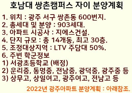 호남대 쌍촌캠퍼스 자이 아파트 분양계획 해피크린