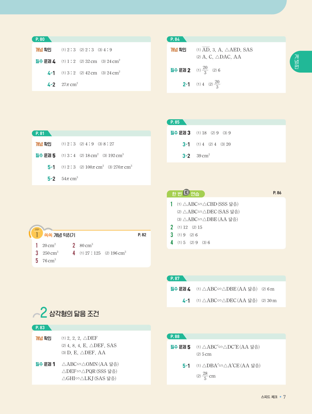 2025 개념플러스유형 실력향상 파워 중등 수학 2 2 답지 해설 Pdf 사진답지