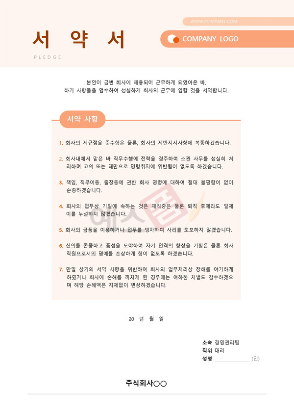 인사관리 서식 모음전 표준 근로계약서 직원 인사기록카드 사직원 등