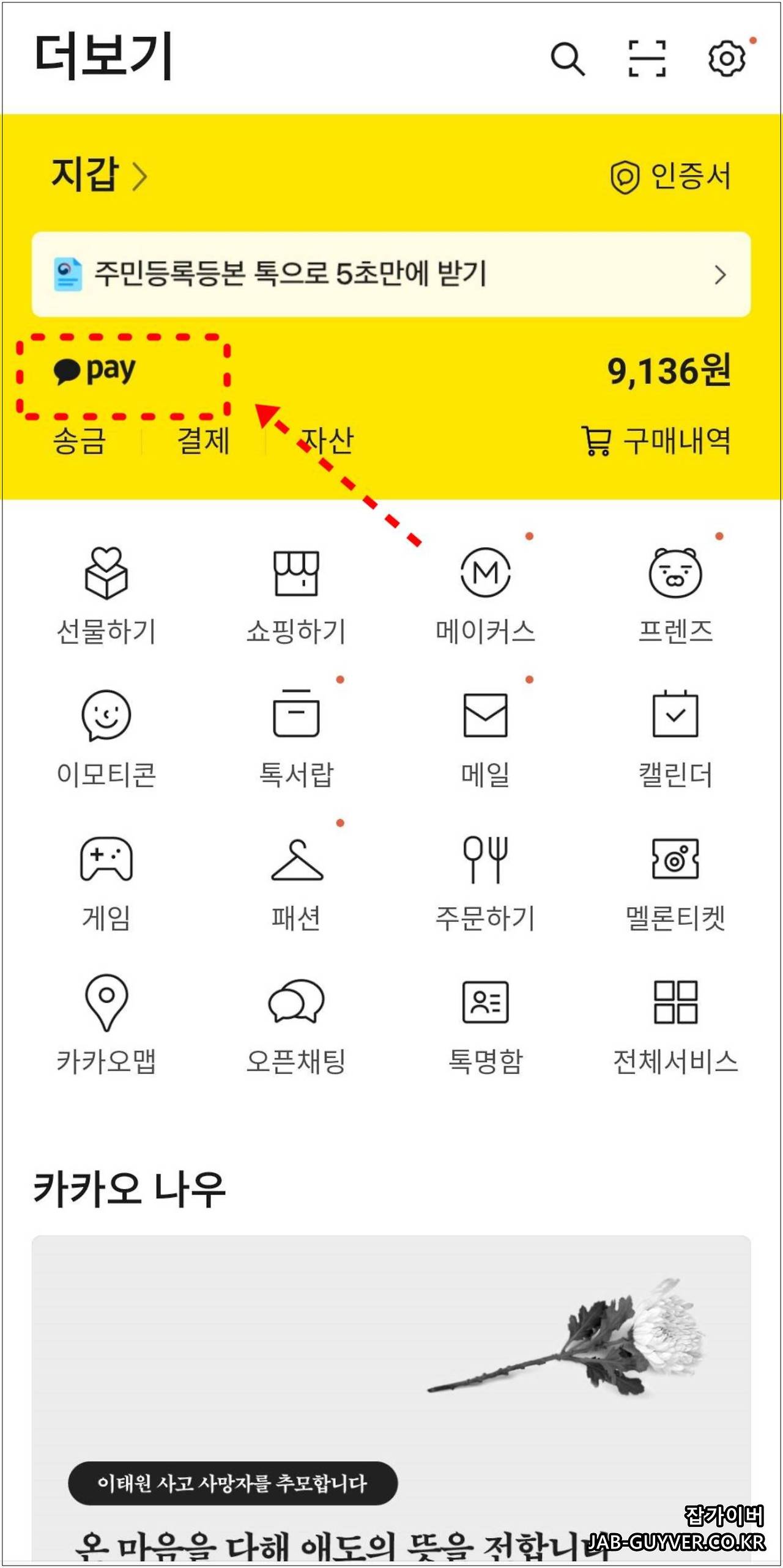 카카오톡 본인인증 실패 초기화 가족 명의정보 변경