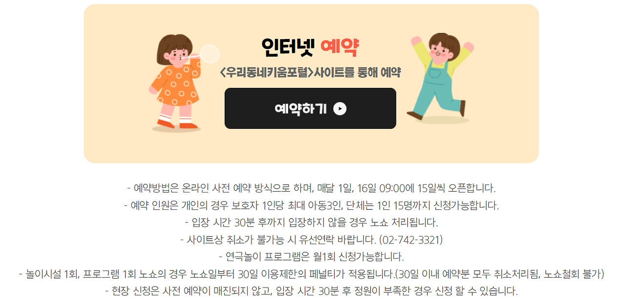 종로구 서울형 키즈카페 아동 위주의 키즈카페 종로혜명놀이터