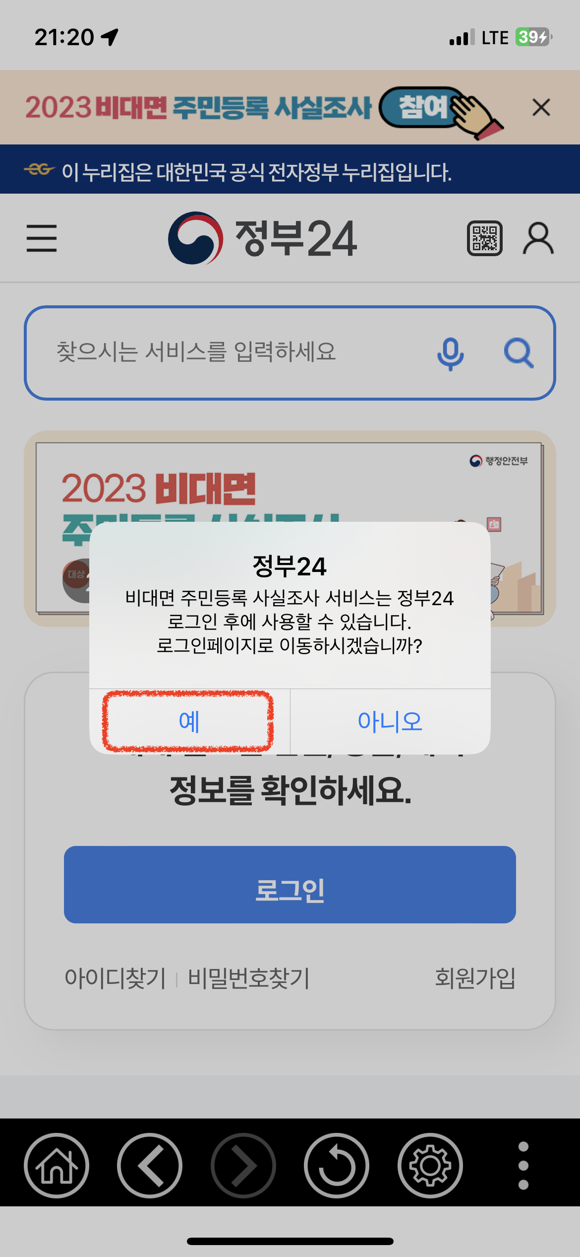 2023 주민등록 사실조사 비대면 참여 방법 정부24앱 일정