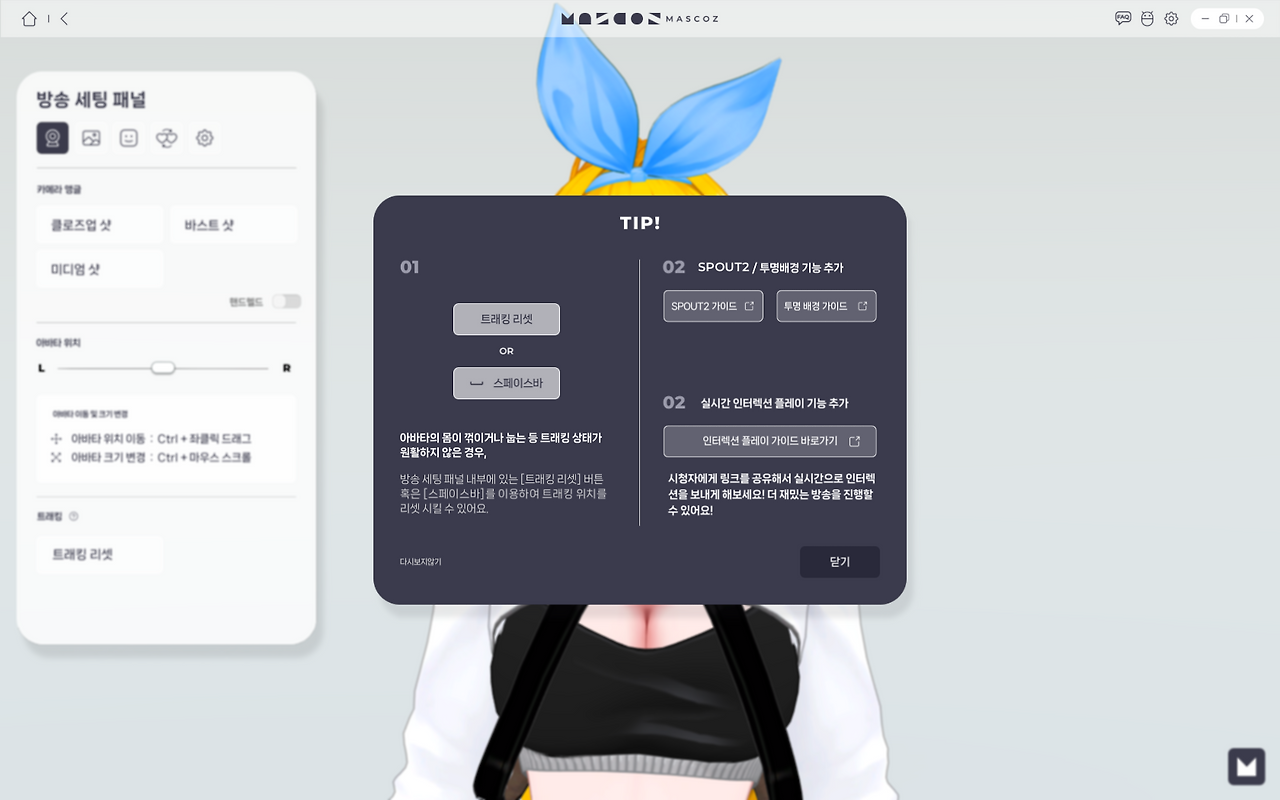 마스코즈(Mascoz) 사용법(2024-03-18)