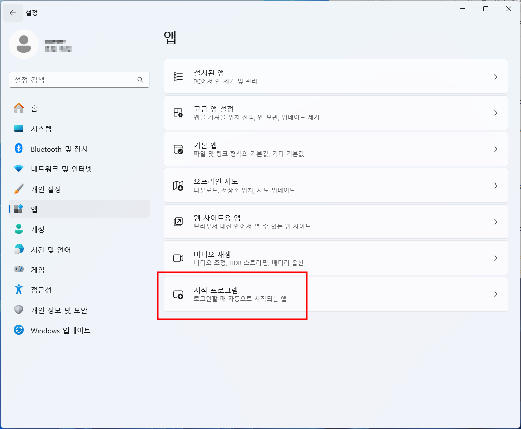 Windows 11 윈도우11 시작 프로그램 등록 및 삭제 관리방법