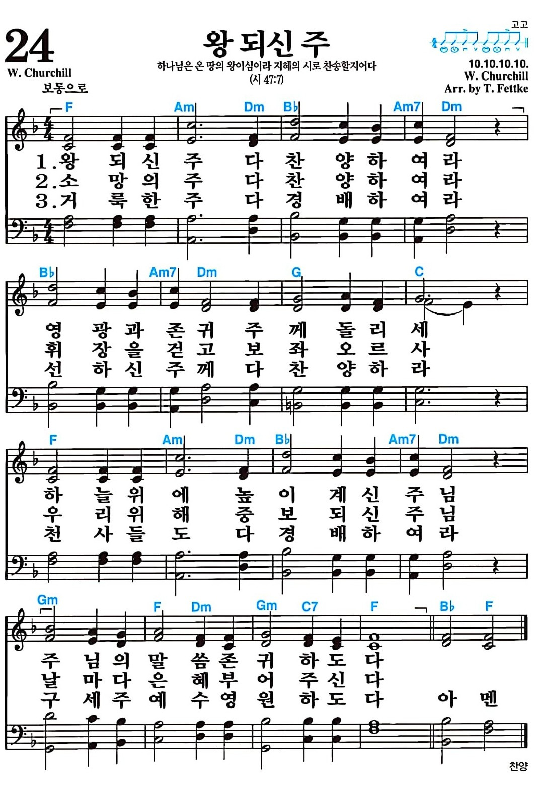 찬송가 24장 왕 되신 주 가사악보nwcmp3 다운로드