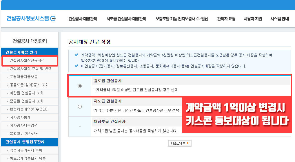 키스콘 계약변경으로 키스콘 신규통보하기