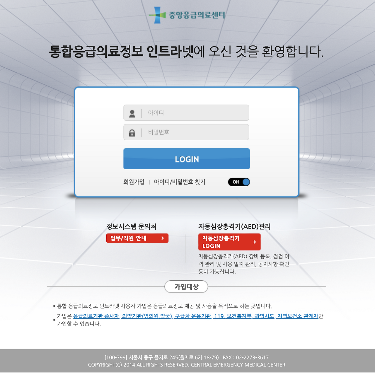 통합응급의료정보 인트라넷 (https://portal.nemc.or.kr:444)