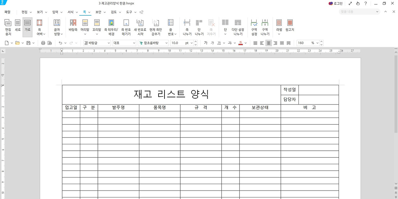 심플한 재고관리 엑셀 양식 무료 다운로드 Xls Hwp Doc