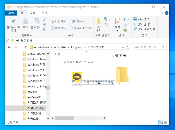 윈도우10 시작프로그램 등록 컴퓨터 부팅 시 자동실행 설정