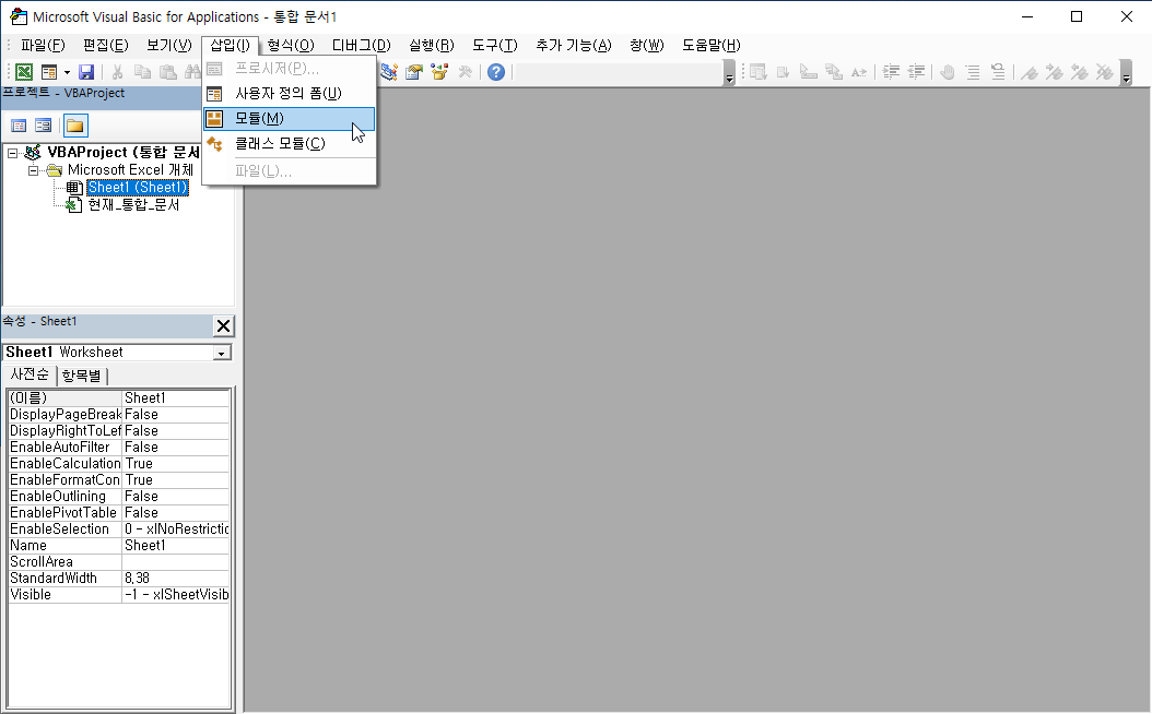 VBE(Visual Basic Editor) 사용하기 :: 짤막한 강좌