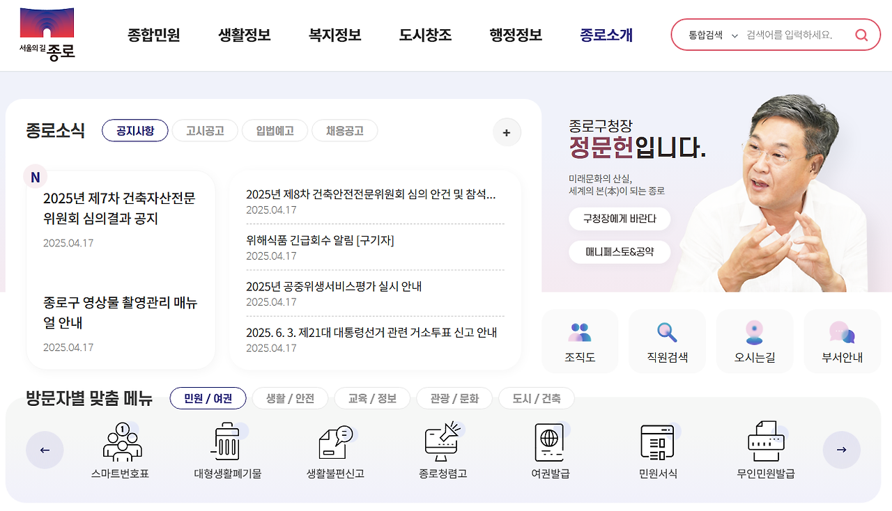 종로구청 홈페이지 바로가기 (https://www.jongno.go.kr)