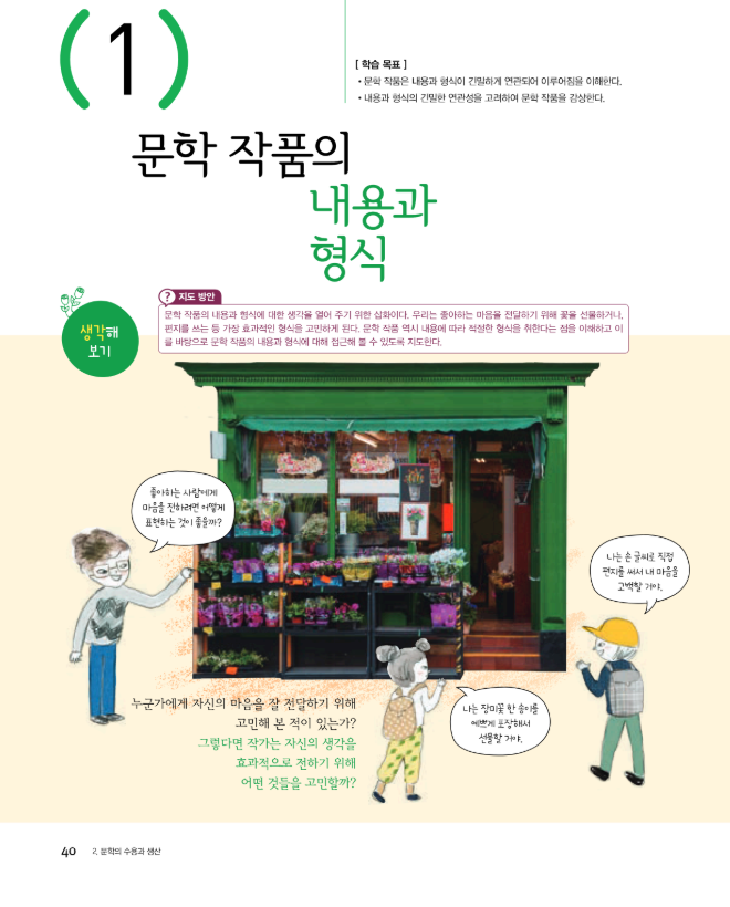 네모국어 내신교과서 비상한 고2 문학2015 단원별 교과서 And 교사용 Pdf