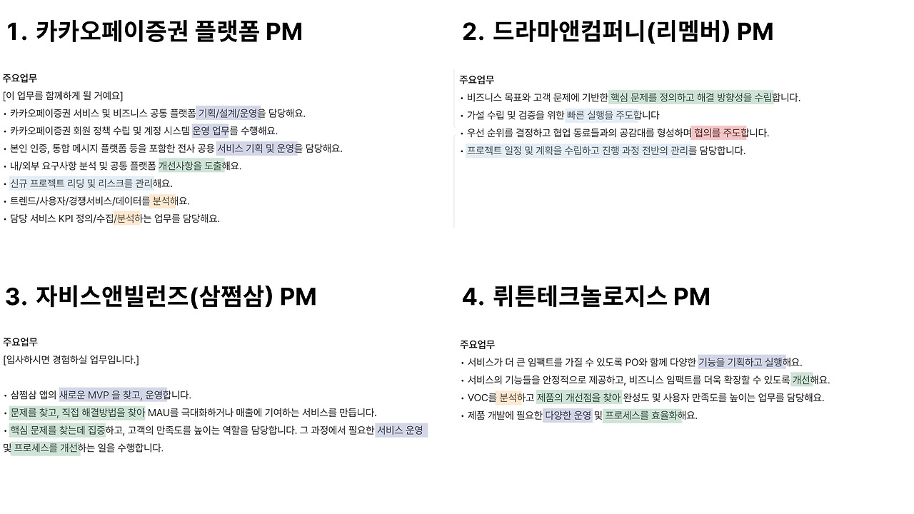 항해pm코스 채용 공고 분석으로 Pm 직무 파헤치기 — 칩코더의 끄적끄적