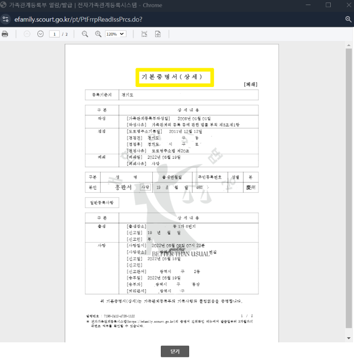 부모님 엄마 아빠 기준 가족관계증명서 기본 증명서 인터넷 발급 방법