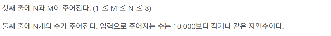 [백준(BOJ)] 15663번 : N과 M (9) - C++[CPP]