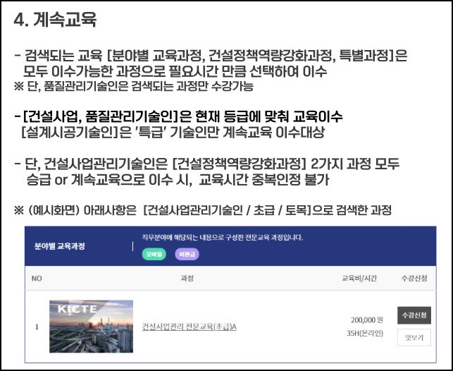 건설기술교육원 온라인교육센터 바로가기(https://ekicte.or.kr/)